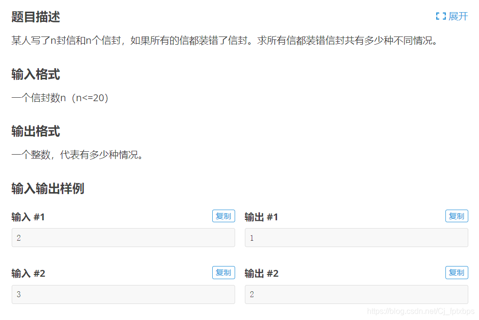 P1595 信封问题——题解2020107c语言信封问题 Csdn博客