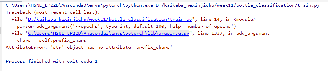 AttributeError: ‘str‘ object has no attribute ‘prefix_chars‘——类实例化不带括号的后果_attributeerror: 'str ...