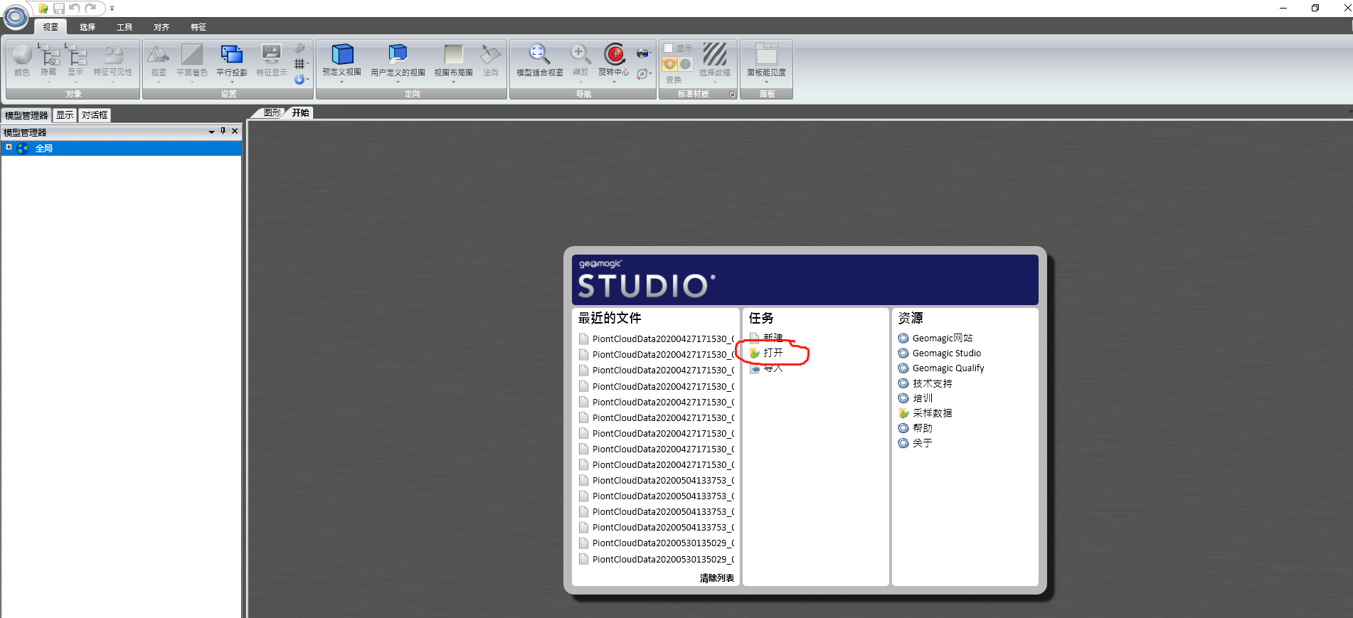 Geomagic Studio 12 使用文档_geomagic 如何加载las点云-CSDN博客