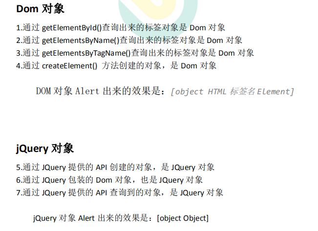 （二）尚硅谷jquery重点总结（1）【核心函数】【jquery 对象和 Dom 对象区分】 尚硅谷 Jquery课件jquery对象是dom对象的数组 Jquery提供的一系列功能函数