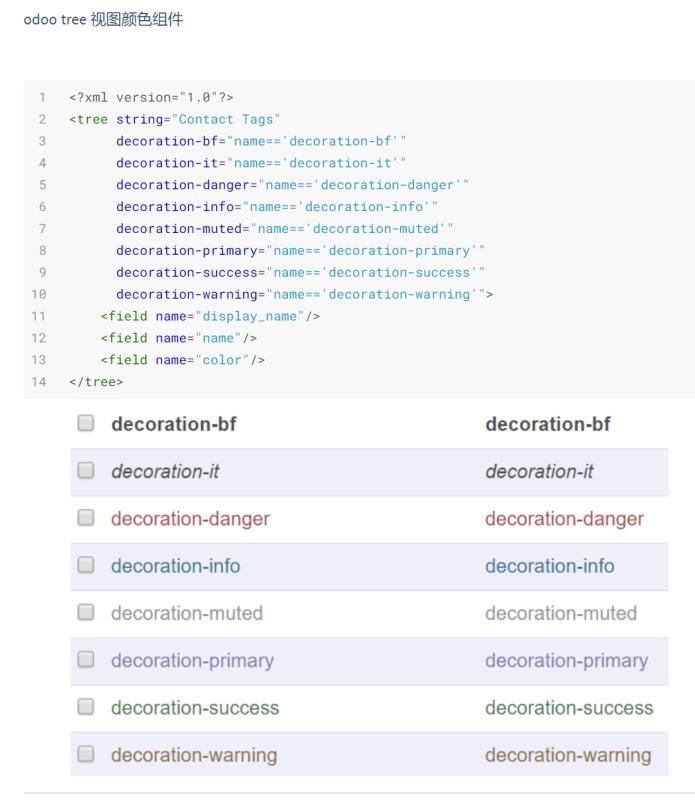 odoo中对tree（list）的修饰_odoo17 tree view 美化-CSDN博客