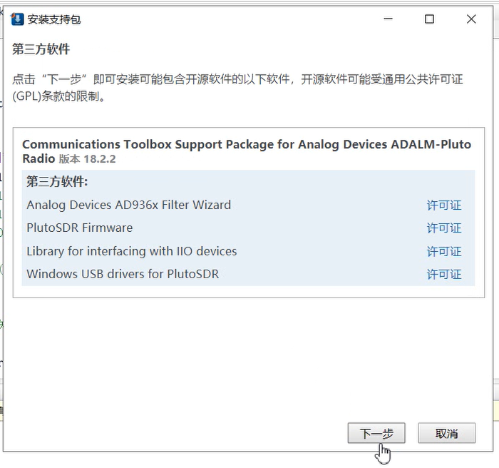 matlab平台上ADALM-Pluto的离线硬件支持包安装-CSDN博客