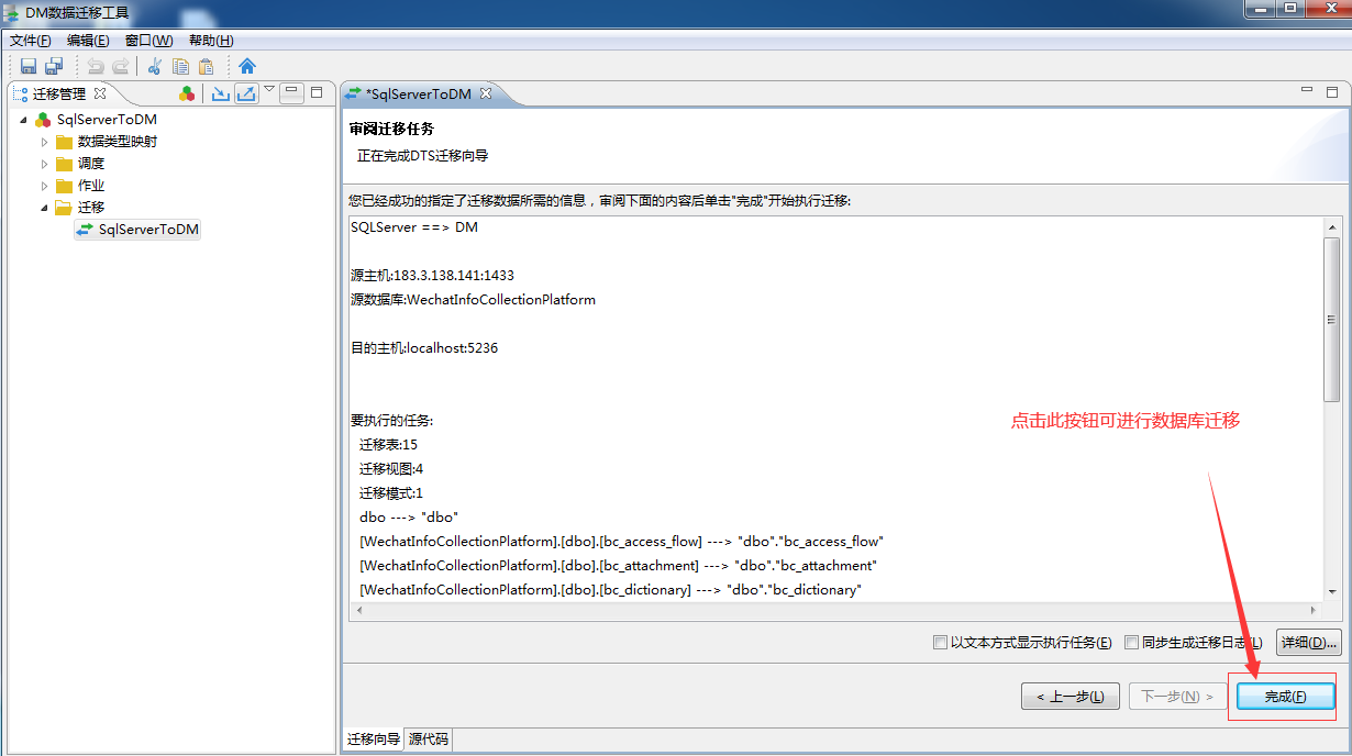 从SQL SERVER迁移数据库到达梦DM8数据库_sql server转达蒙_xwkxwk的博客-CSDN博客