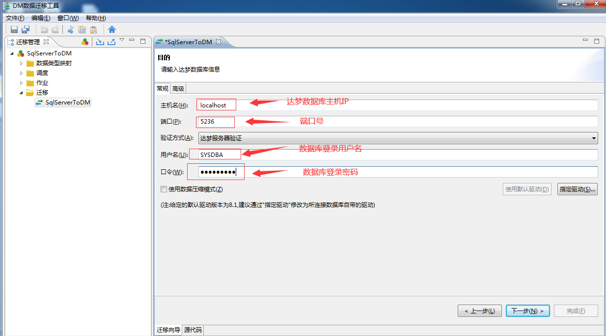 从SQL SERVER迁移数据库到达梦DM8数据库_sql server转达蒙_xwkxwk的博客-CSDN博客
