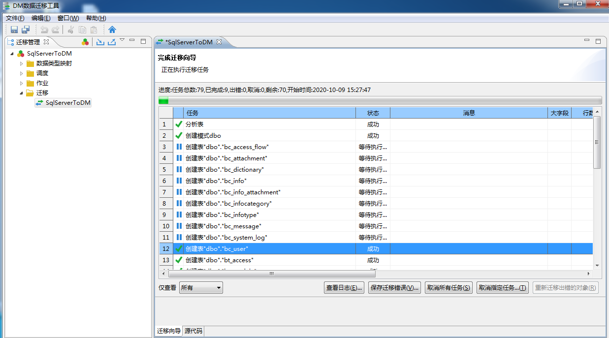 从SQL SERVER迁移数据库到达梦DM8数据库_sql server转达蒙_xwkxwk的博客-CSDN博客