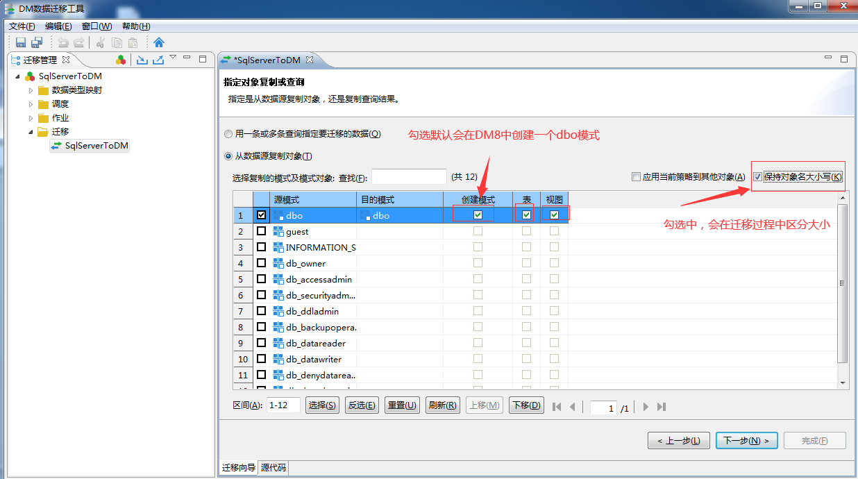 从SQL SERVER迁移数据库到达梦DM8数据库_达梦迁移工具会带dbo-CSDN博客