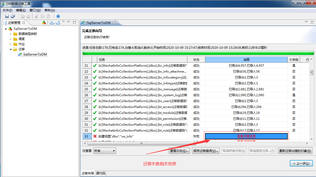 从SQL SERVER迁移数据库到达梦DM8数据库_sql server转达蒙_xwkxwk的博客-CSDN博客