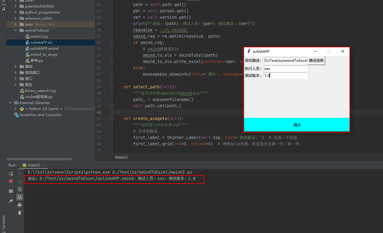 使用python把xmind转换成excel测试用例_突破天际的的博客-CSDN博客