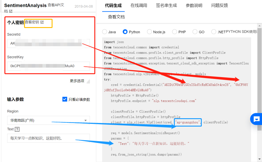 腾讯自然语言处理接口：tencentcloud.nlp 简单使用（使用腾讯NLP接口进行情感分析）_腾讯情感分析api-CSDN博客