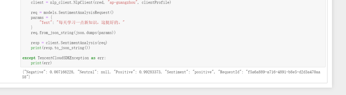 腾讯自然语言处理接口：tencentcloud.nlp 简单使用（使用腾讯NLP接口进行情感分析）_腾讯情感分析api-CSDN博客