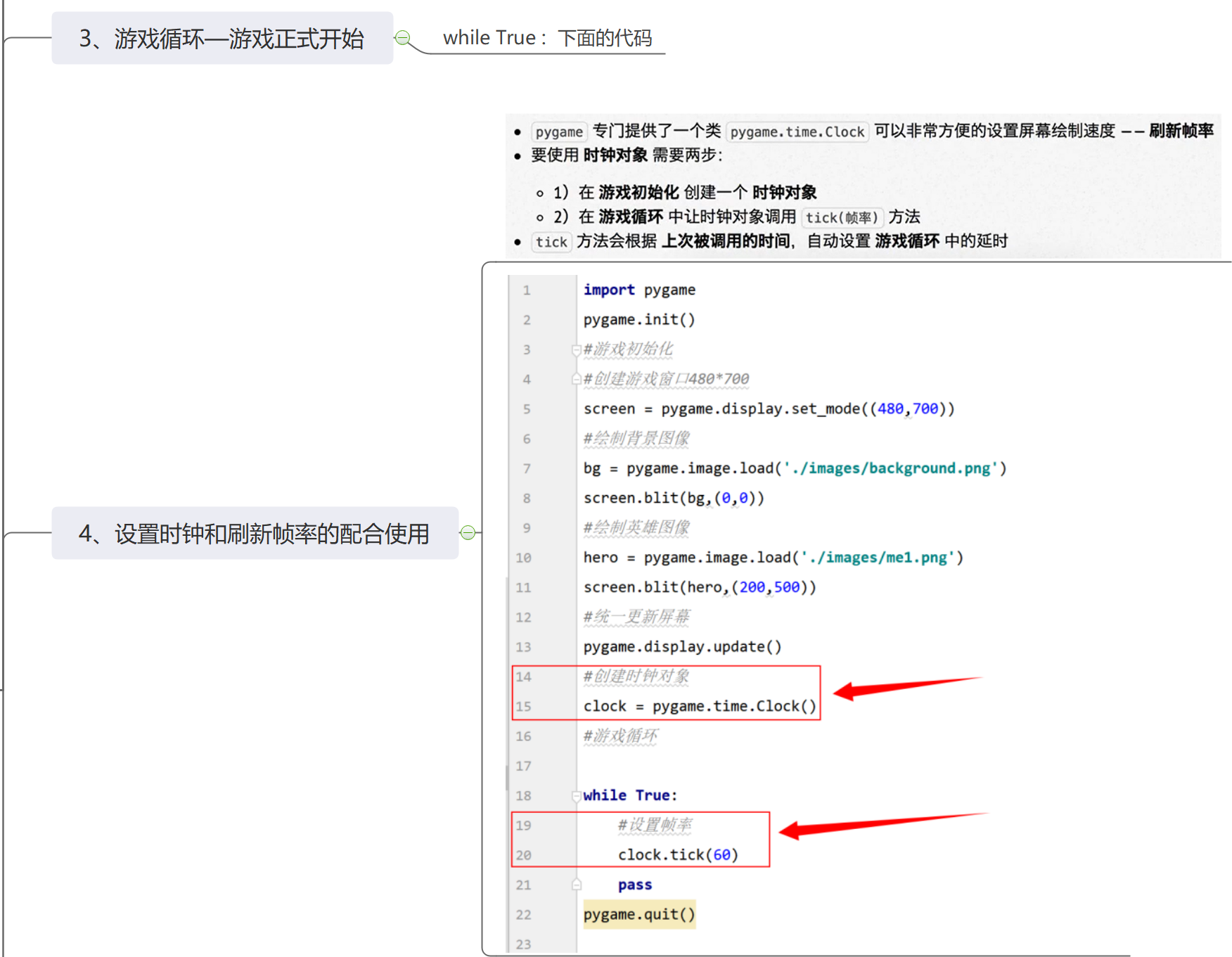 Python 项目——飞机大战——4、游戏循环飞机大战游戏循环 Csdn博客 
