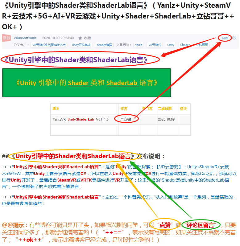《unity引擎中的shader类和shaderlab语言》（yanlzunitysteamvr云技术5gaivr云游戏unityshadershaderlab立钻哥哥 