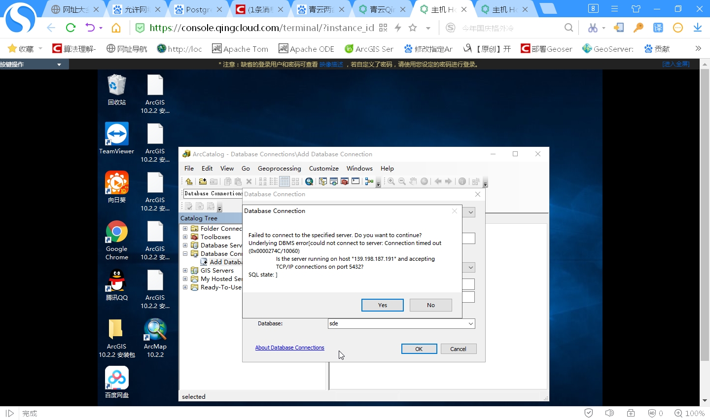 Arcgis作为客户端来远程连接postgresql数据库sde（2020109）arcgis远程创建postsql的sde Csdn博客