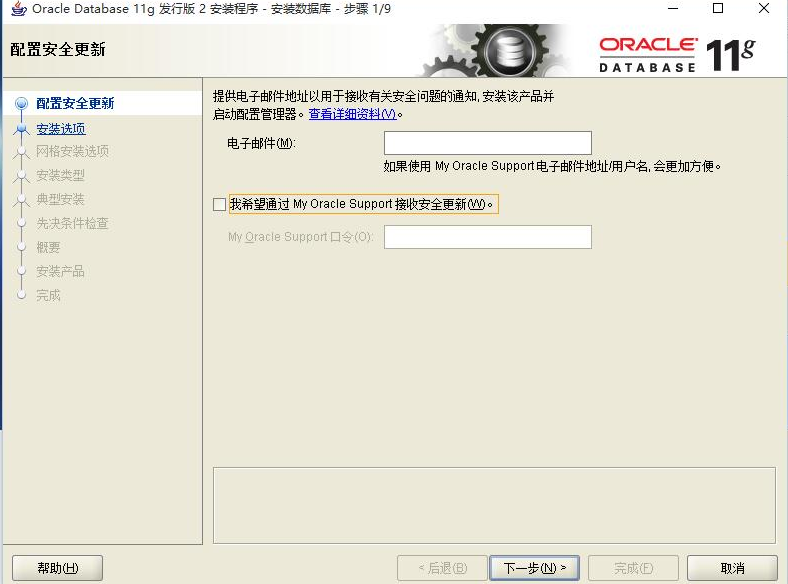 Windows下Oracle安装图解----oracle-win-64-11g 详细安装步骤_windows oracle数据库安装和配置-CSDN博客