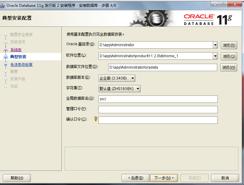 Windows下Oracle安装图解----oracle-win-64-11g 详细安装步骤_windows oracle数据库安装和配置-CSDN博客