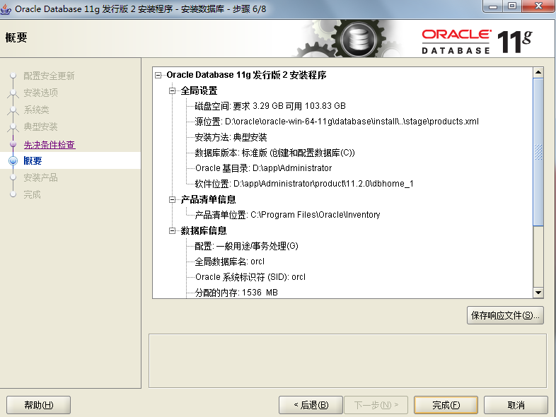 Windows下Oracle安装图解----oracle-win-64-11g 详细安装步骤_windows oracle数据库安装和配置 ...