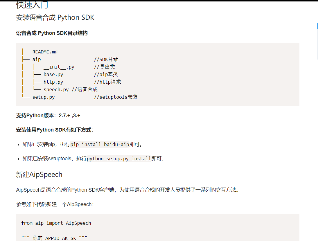 python实现百度语音合成(超详细！！)_百度语音合成python代码-CSDN博客