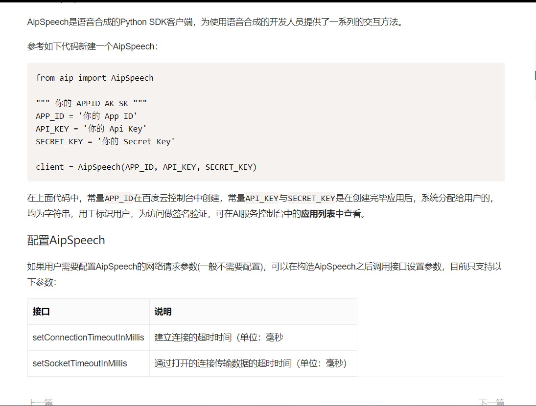 python实现百度语音合成(超详细！！)_百度语音合成python代码-CSDN博客