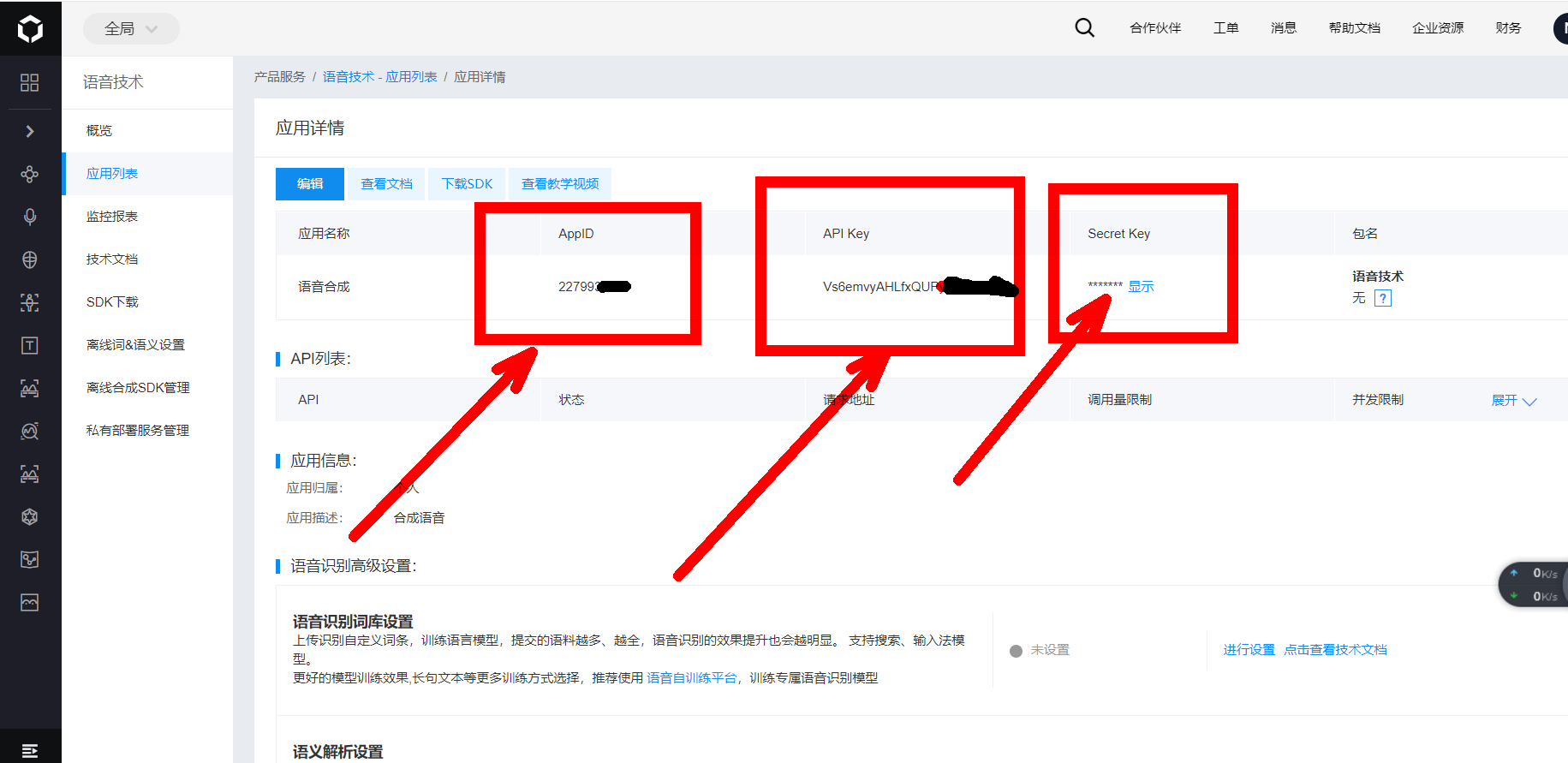python实现百度语音合成(超详细！！)_百度语音合成python代码-CSDN博客