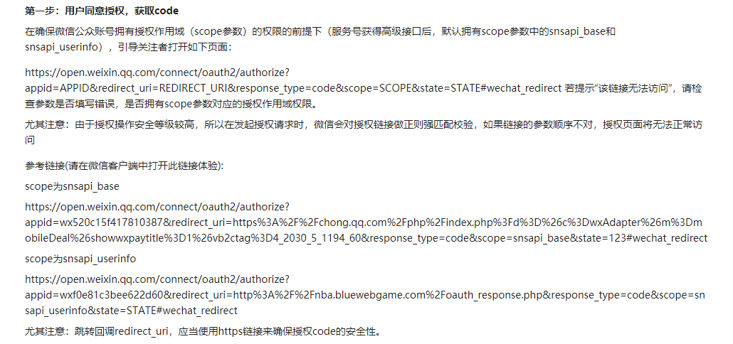 后端微信授权登录步骤及方法_微信端自动授权登陆 yii-CSDN博客