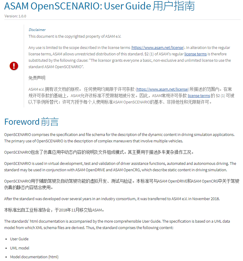 中文版ASAM OpenSCENARIO与OpenDRIVE标准正式发布_asam opendrive_亮道智能的博客-CSDN博客
