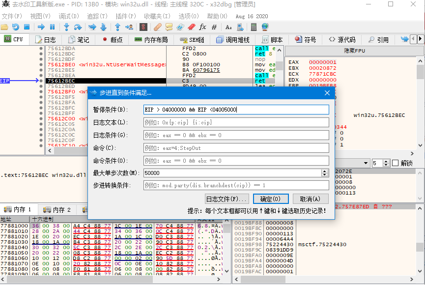 X32dbg-查找MFC窗口过程函数-跟踪直到满足条件-条件断点-查看窗口句柄-CSDN博客