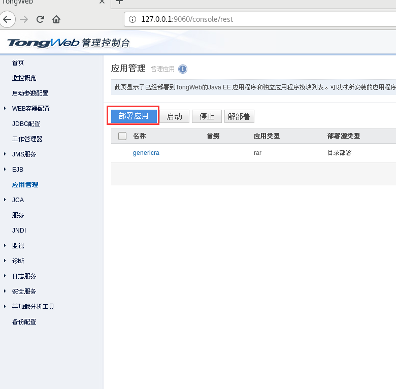 通过东方通中间件TongWeb部署达梦DEM系统_tongweb配置达梦-CSDN博客