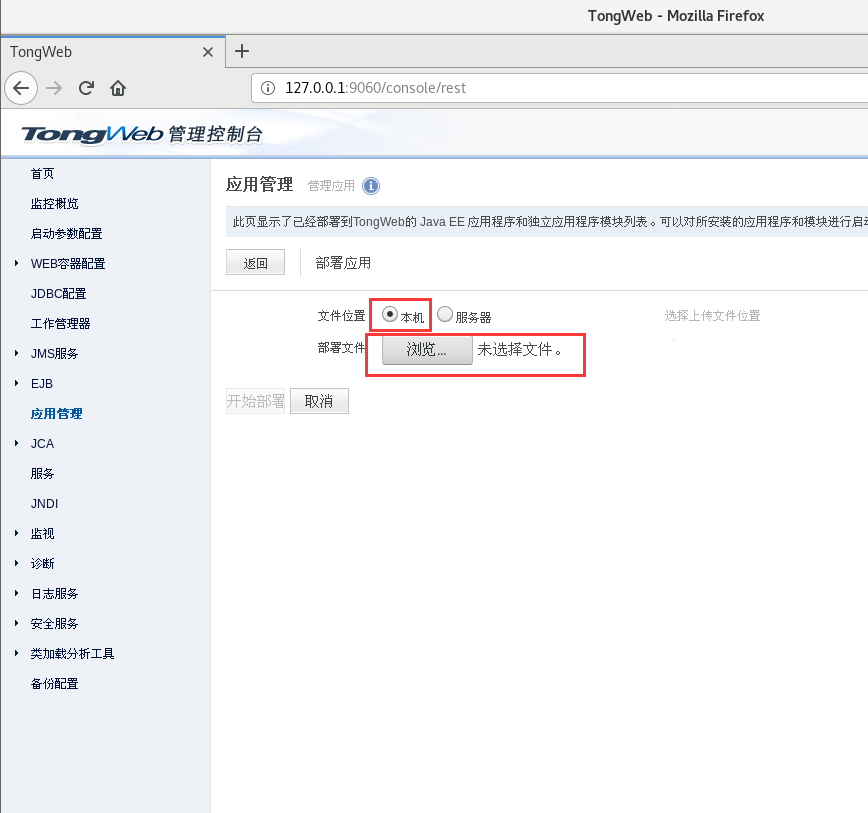 通过东方通中间件TongWeb部署达梦DEM系统_tongweb配置达梦-CSDN博客