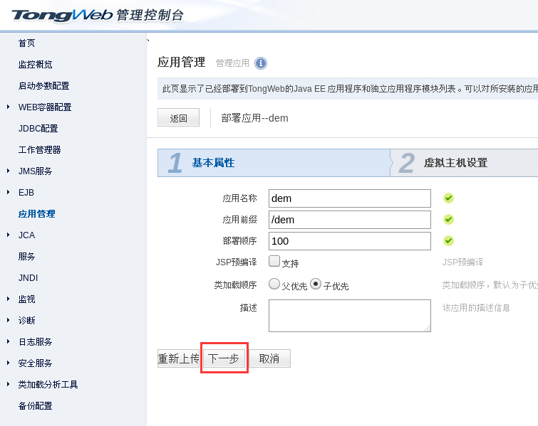 通过东方通中间件TongWeb部署达梦DEM系统_tongweb配置达梦-CSDN博客