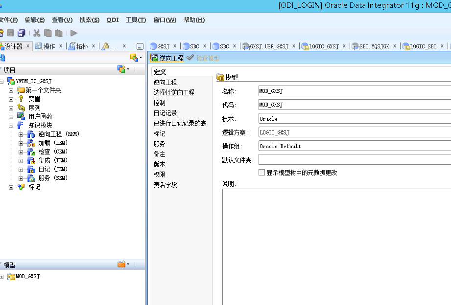 ODI 11g安装记录_oracle odi安装-CSDN博客