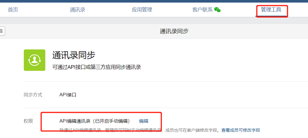 企业微信应用发消息接口失败 错误码：48002 API接口无权限调用-CSDN博客