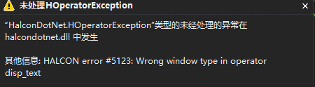 解决 HALCON error #5123: Wrong window type in operator disp_text_halcondotnet.hoperatorexception:鈥 ...