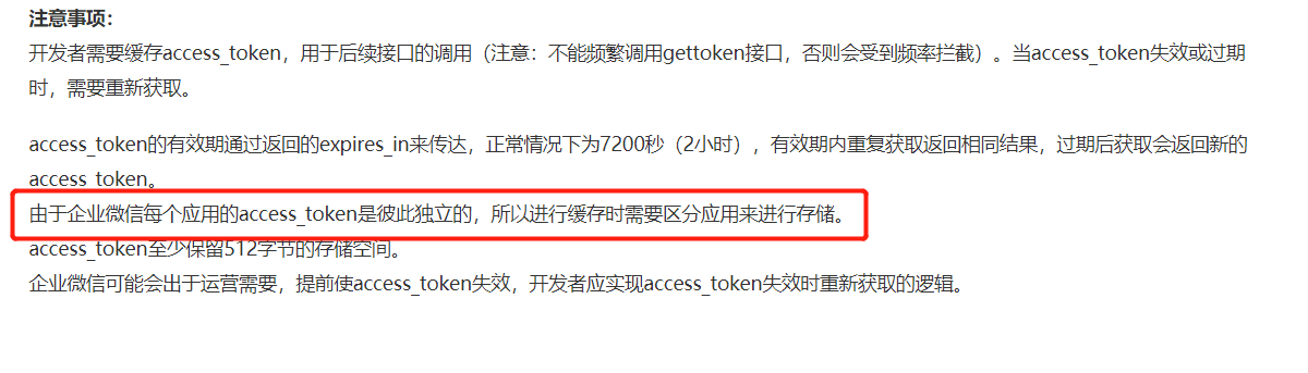 企业微信应用发消息接口失败 错误码：48002 API接口无权限调用-CSDN博客