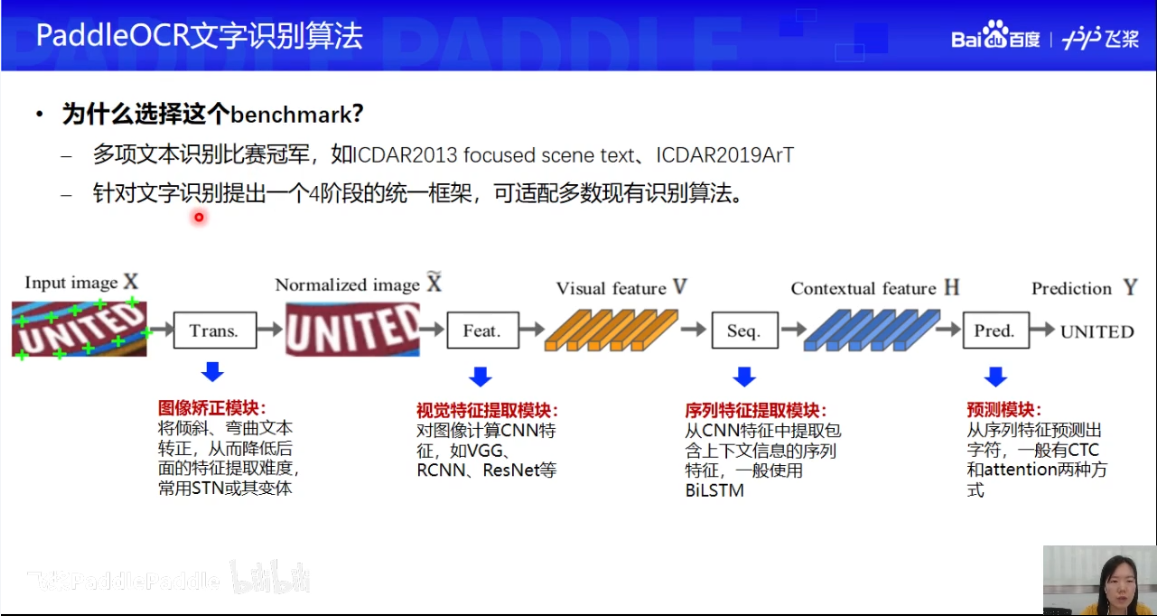 OCR数字仪表识别-PaddleOCR介绍（官方视频及经验分享）-CSDN博客
