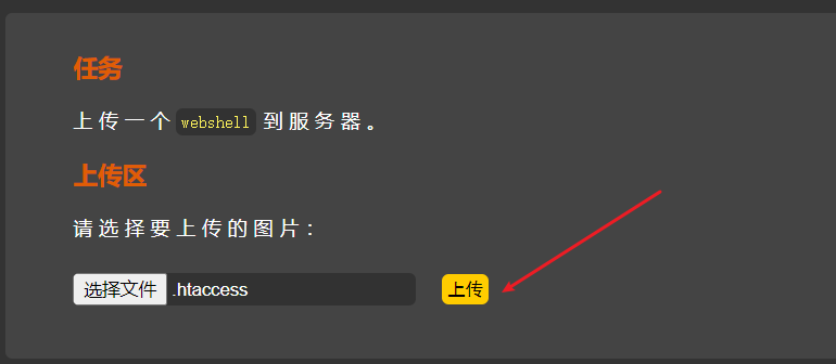 【文件上传绕过】四、htaccess文件解析漏洞 Csdn博客