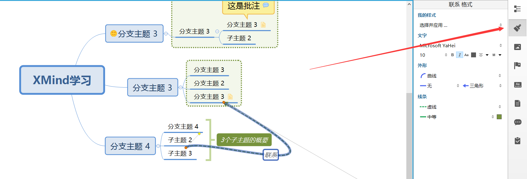 XMind使用教程_ximd数学式-CSDN博客
