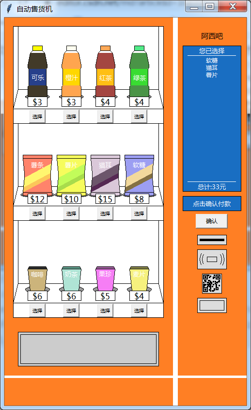 Demostración 2: Máquina expendedora de la producción de Python Tkinter ...