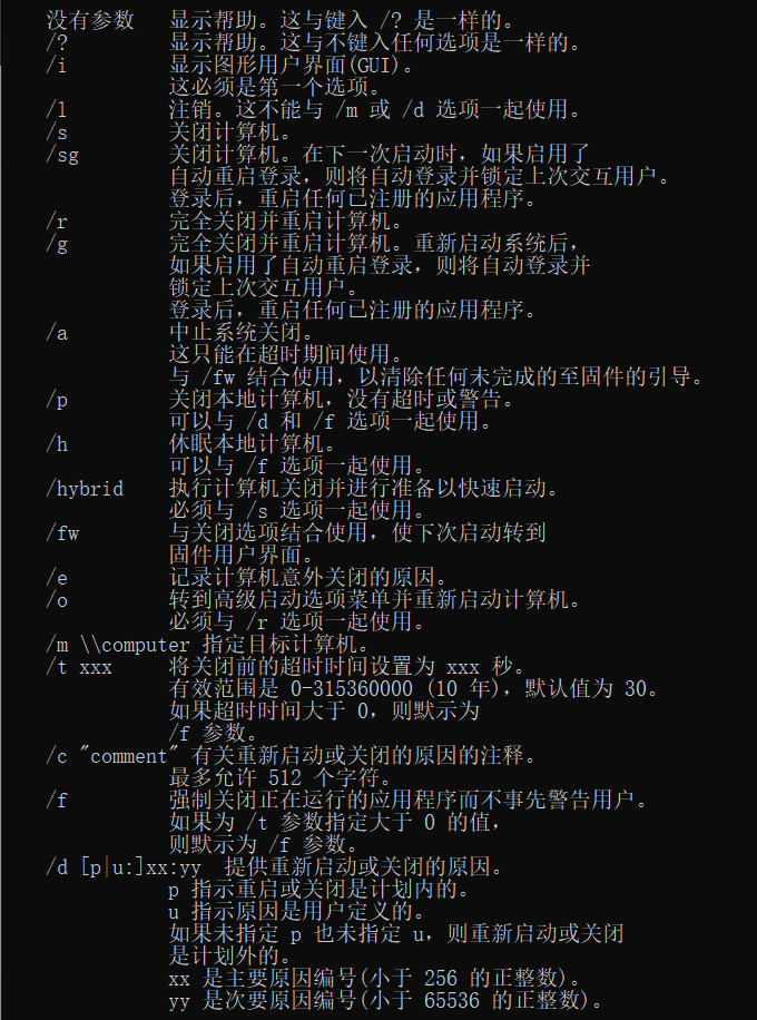 Python使用shutdown.exe及os模块使用操作方法通过vbs和bat文件获取管理员权限进行GUI自动关机操作_以管理员身份运行关机脚本-CSDN博客