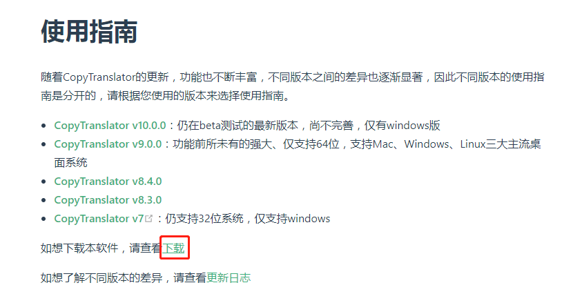 关于copytranslator的安装及使用方法_copytranslator怎么用-CSDN博客