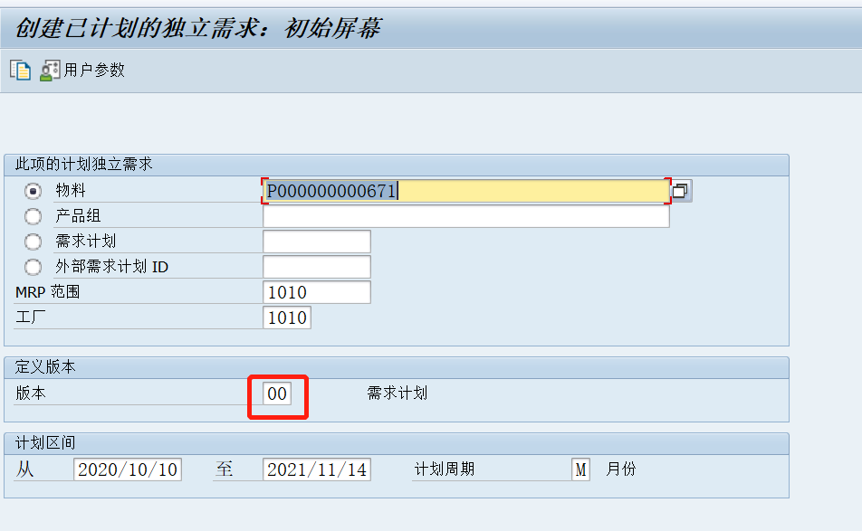 SAP PP销售预测转独立需求CODE_sap销售预测和独立需求预测区别-CSDN博客