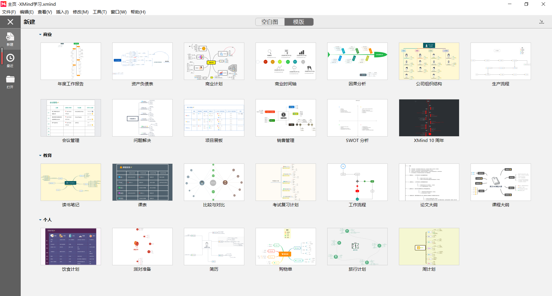 XMind使用教程_ximd数学式-CSDN博客
