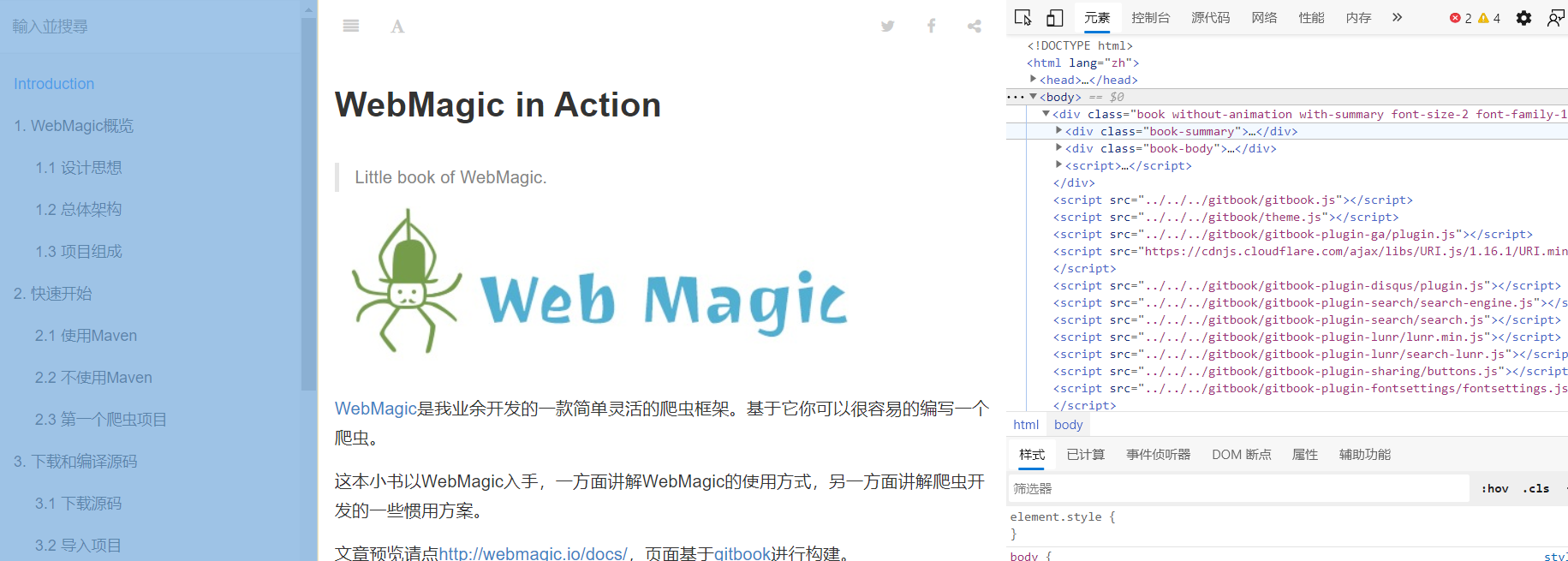 Webmagic官方文档 Webmagic 文档 Csdn博客