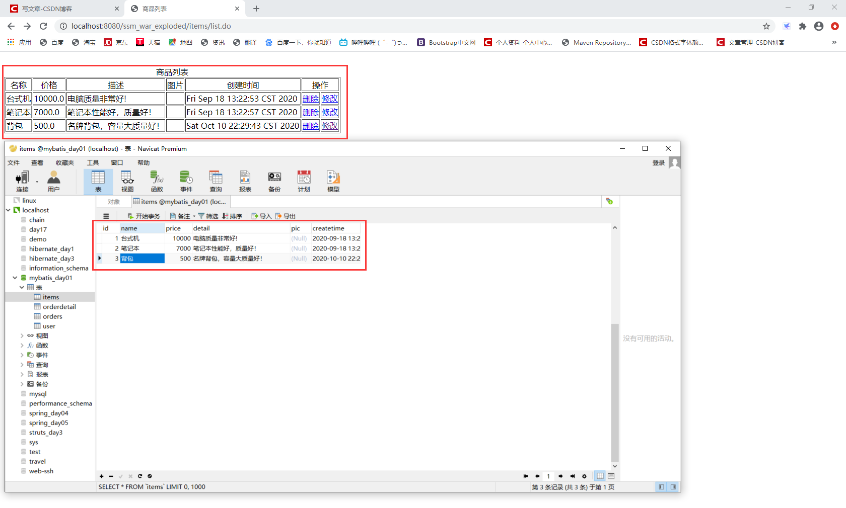 SSM整合2（把数据库中的商品信息显示到页面上并进行简单的增删改查、文件上传、Oscache页面缓存的使用、FreeMarker的使用、SpringMVC拦截器的使用）_ssm数据库数据显示在 ...
