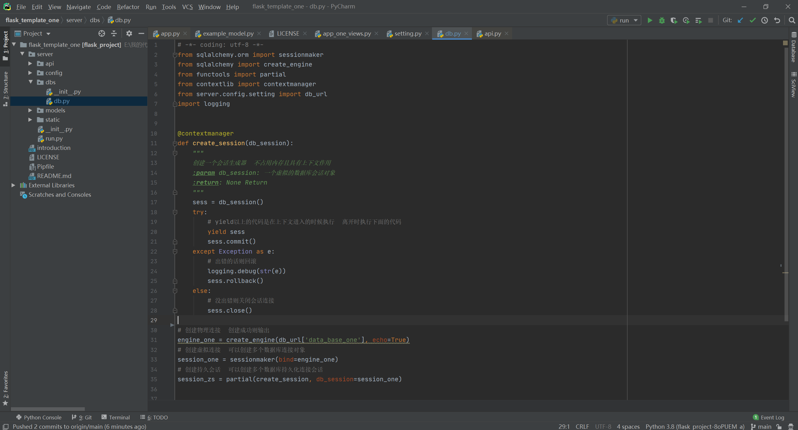 使用Flask构建web项目的代码架构以及技术栈模板（一）_flask架构设计图-CSDN博客
