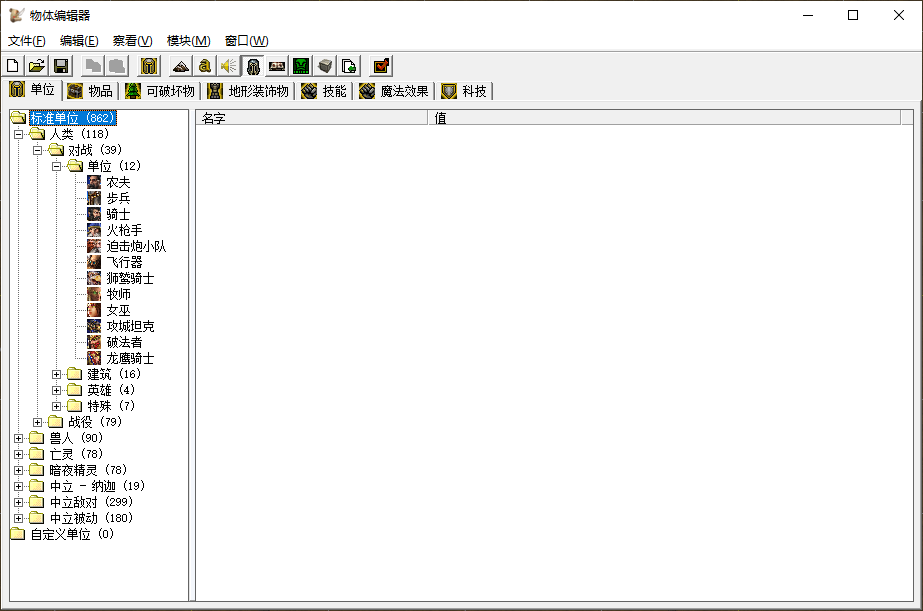 研究War3编辑器（5）：物体编辑器-CSDN博客