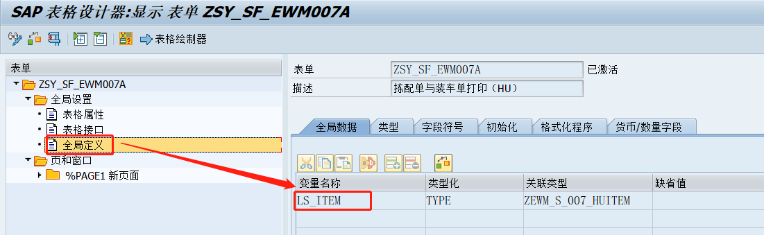傻瓜式Smartforms操作流程_smartforms loop-CSDN博客