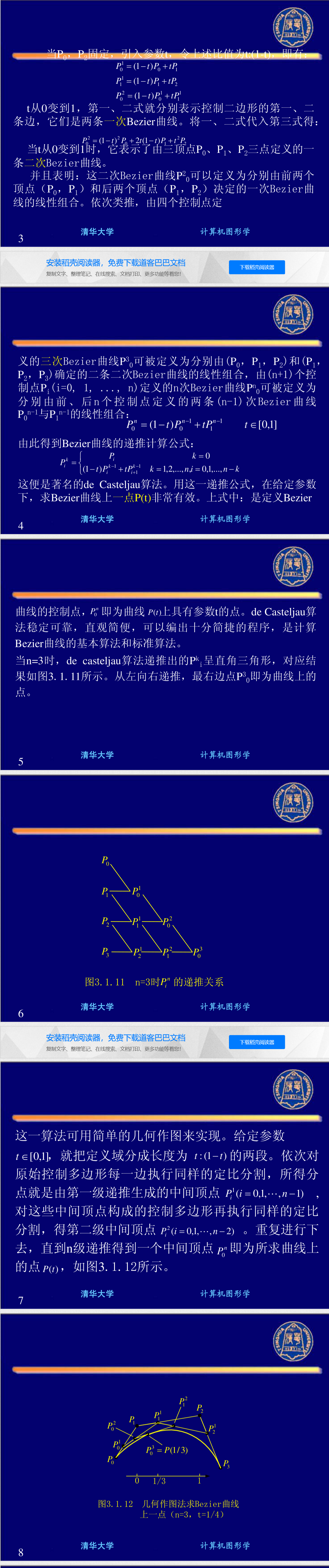 Bezier曲线的导矢（导向量）与de casteljau算法-CSDN博客