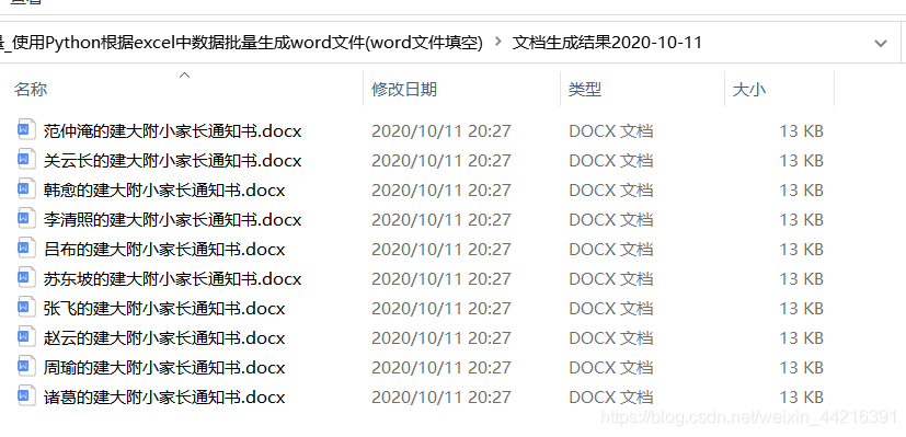 【python办公自动化】根据excel中数据批量生成word文档(适用劳动合同、质检报告、通知书等应用场景) Python 根据工作日生成