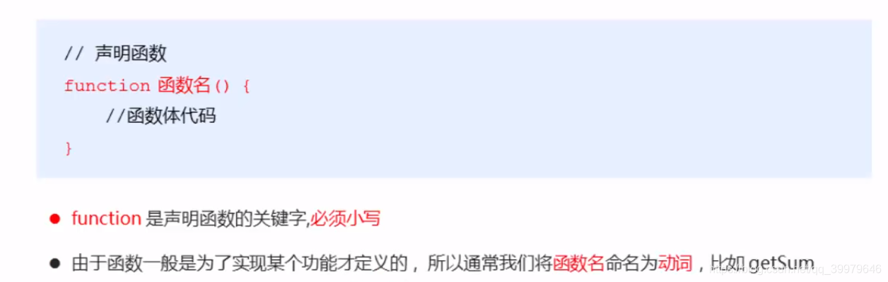 Javascript中函数的知识点。js函数知识点 Csdn博客