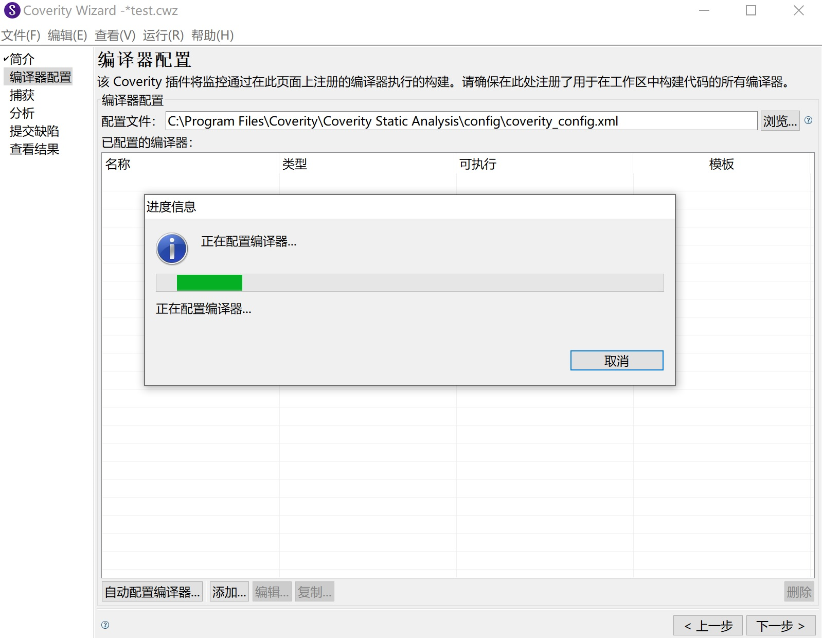 Coverity 2018，Coverity2019使用教程_coverity vs2019-CSDN博客